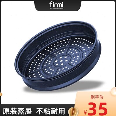 firmi麦饭石色炒菜锅微压锅原装蒸格蒸屉32cm