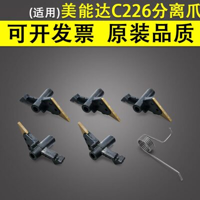适用 柯尼卡美能达C226定影分离爪C256 224 C266 284 364E C454 C