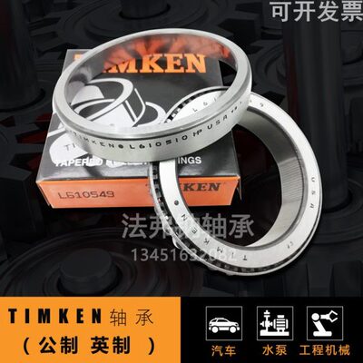 TIMKEN圆锥滚子进口轴承 30203 30204 30205 30206 30207 30208 Y
