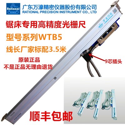 万豪WTB5-0900MM浙江锯力煌锯床WTAB5-0600MM光栅尺Z铣床线切割