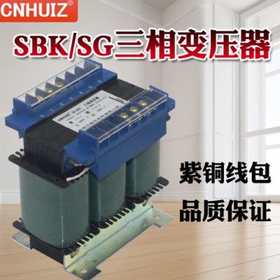 徽正三相干式隔离变压器380V变220V SBK-300VA SG-1KW 1.5 2KVA 3