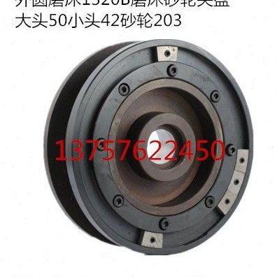 M1320外圆磨床砂轮夹板M1420A外圆磨床夹盘外圆磨床配件