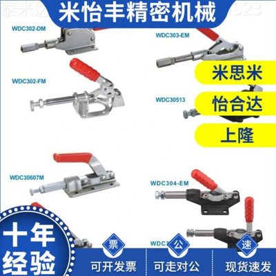 WDC302-DM/303-EM/30513/30607/304EM快速夹钳推拉压紧式法兰底座