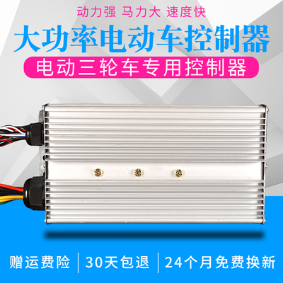 电动电瓶三四轮车大功率控制器18管24管36管60v2000w1500w72v1000
