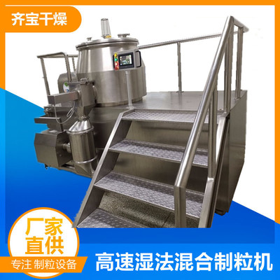 ghl-400型高位湿法混合制粒机 颗粒制粒设备 食品混合造粒机