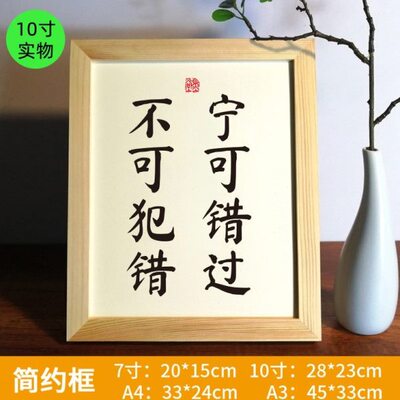 宁可错过不可犯错书法摆台实木相框座右铭励志办公室书房书桌摆件
