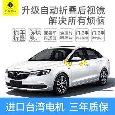 适用级于别克英威叠朗后视镜折叠威朗君升71851电动自动折后视镜
