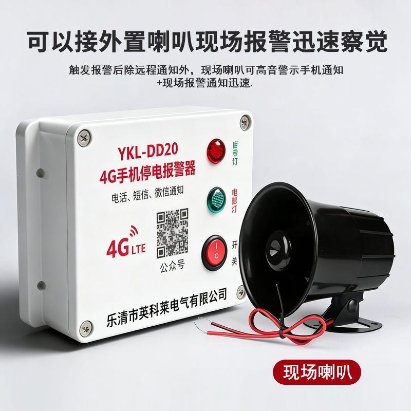 停电380V智能断电报警器三相四线缺相三线告警器手机远程提醒220V