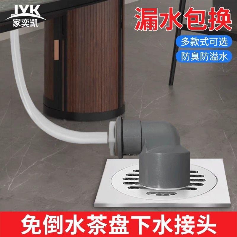 茶盘下水管接头下水管专用地漏接头茶室茶台软管排水管道防臭配件