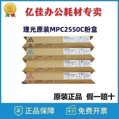 原装理光MP C2550LC碳粉C2550C型墨粉盒 C2010 C2030 C2050 C2530