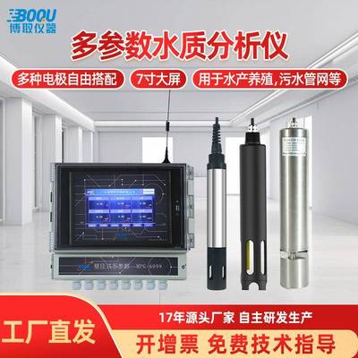 博取壁挂式多参数水质分析仪PH电导溶氧余氯浊度监测6199COD氨氮
