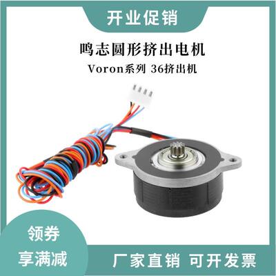 Nema14 36薄饼圆形电机MOONS鸣温版Voron热端伽利略挤出机交流