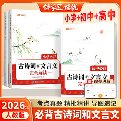 小学初中高中必背古诗词和文言文