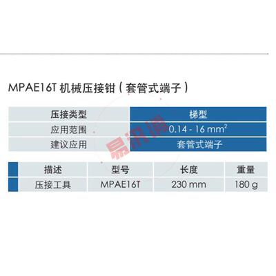MPAE16T机械压接钳 ( 套管式端子 )棘轮式接线钳接线端子冷压钳