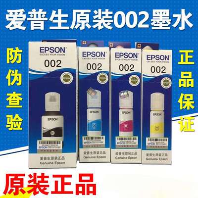 002原装墨水 L4168 L4169 L6178 L4158 L4166 L4268