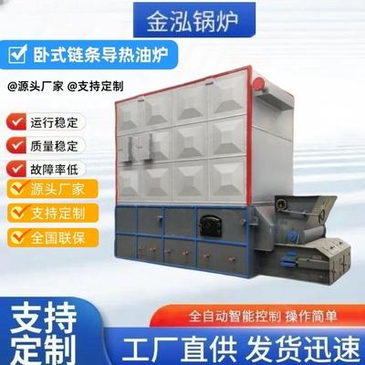 YLW卧式链条生物质导热油炉1吨2吨4吨5吨6吨8吨导油炉燃油炉