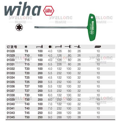 WIHA威汉T型星型扳手01348/364VB/01329/01330/01331/01333/01335