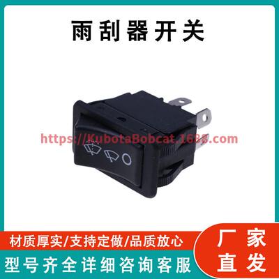前雨刮器开关 7001709 与 Bobcat 滑移转向履带转向装载机