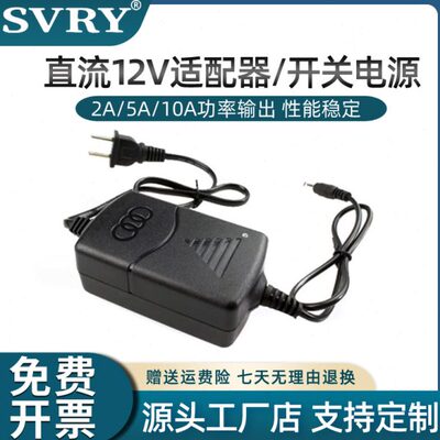 DC12V- 2A\5A\10A 开关电源监控适配器电源稳压电源