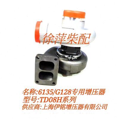 TD08H涡轮增压器上柴G128/G6135柴油机专用增压器G38-000-21A/37A