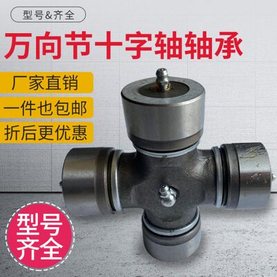 十字轴万向节BJ130 NJ131 EQ140 BJ212 CA-1160K2旋耕机十字轴承