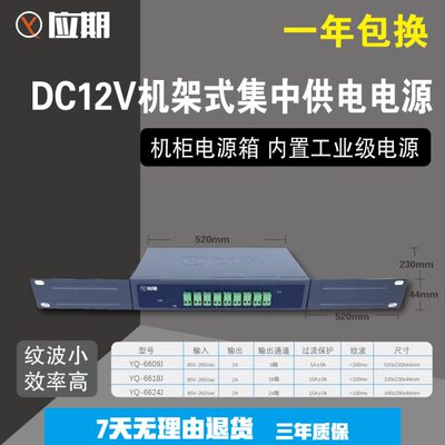 应期DC12V150W9路机架式集中供电监控电源19寸标准机柜式摄像机电