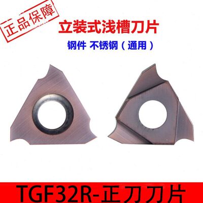 立装式卡簧槽刀片浅槽切刀片TGF32R100不锈钢割槽刀片钢件正刀右