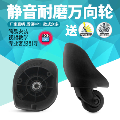 拉杆箱行李箱配i件轮子皮箱轱辘替换宏盛A04万向轮旅行箱配件滑轮