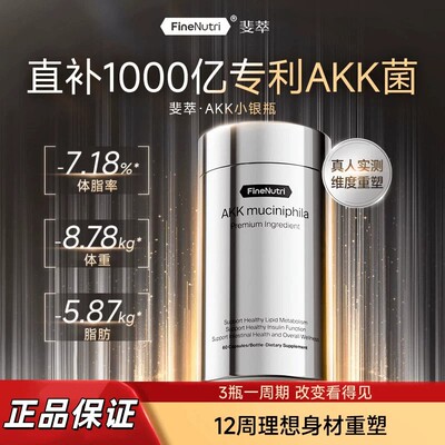 FineNutri斐萃小银瓶益生菌