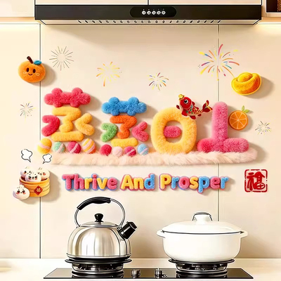 仿毛绒厨房防油防水防污贴纸