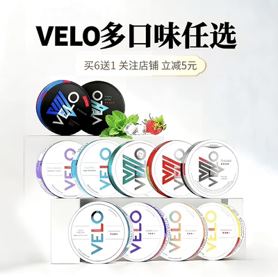 买6送1 海外velo系列正品白色代购唇口味含风味袋解压顺丰加急