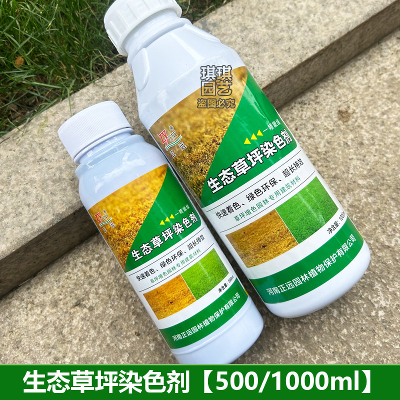草坪增绿剂草皮枯草染绿剂园林植物绿化染色变Q色剂一喷就绿不伤