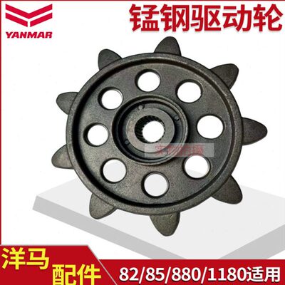 洋马70/82/85G/880/1180收割机锰钢驱动轮 标准八齿 加大加快九齿