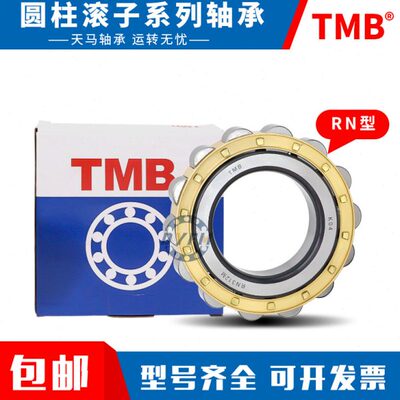 天马圆柱滚子轴承N NU NJ RN NUP NF2210 2211 2212 2213EM C3 4K