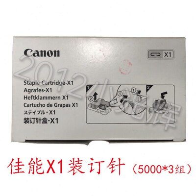 原装佳能X1订书针C5535 C5540 C5550 C5560 C7565 边角钉  装订针