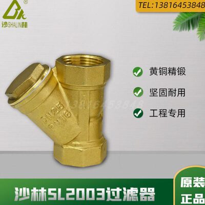 沙林SL2003加厚黄铜Y型过滤器丝口水管道过滤阀不锈钢滤网DN15-80