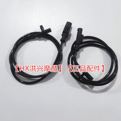 贝纳利金鹏TRK502/X前轮后轮ABS轮速传感器BJ500GS-A速度感应线