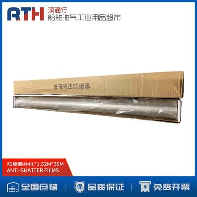 船用防爆膜IMPA150821工业安全玻璃隔热膜ANTI-SHATTER FILM