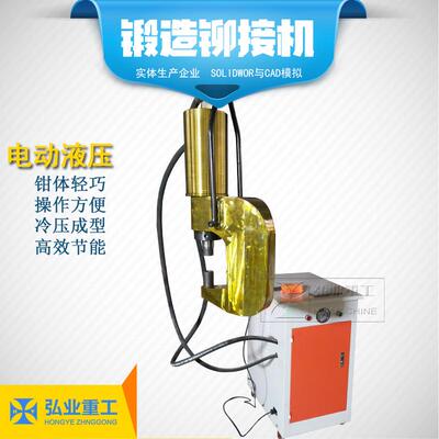 锻造材质液压铆接机铆接钳铆压钳汽车大梁校正机热铆机