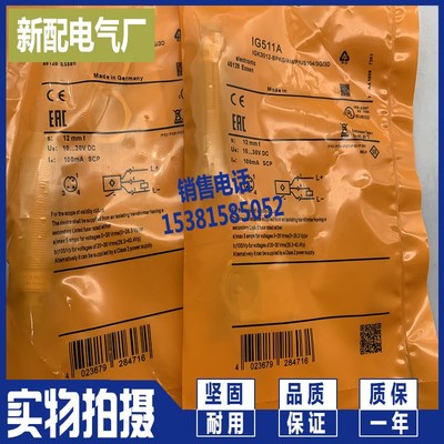 现货 接近开关 IG511A IG510A 全金属传感器 质保一年实物拍摄