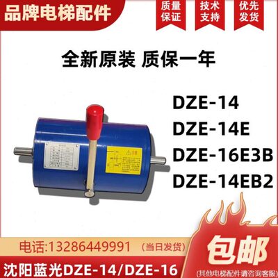 沈阳蓝光制动器 DZE-14 DZE-14E  DZE-16E3B2 电梯制动器14EB2