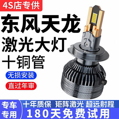 东风天龙led前大灯旗舰kx近光灯kl远光灯kc雾灯vl灯泡24v货车改装