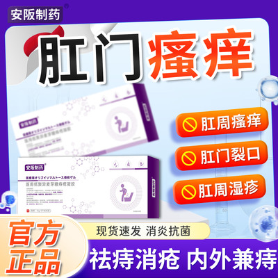 肛周脓肿肛门坠胀湿疹瘙痒粘膜充血专特用效潮湿流分泌物药膏SJ