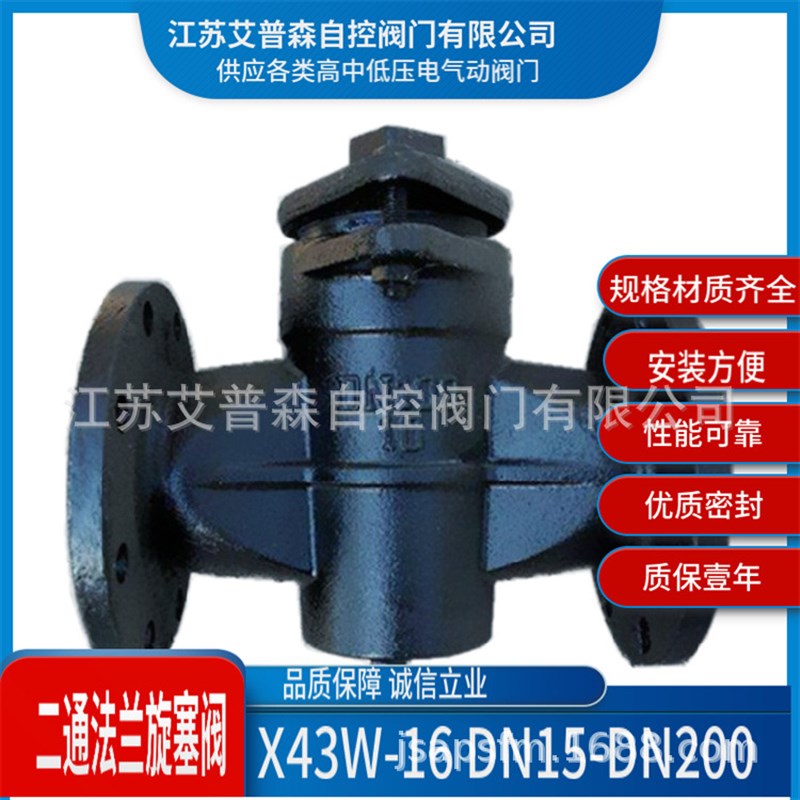 铸铁法兰旋塞阀 X43W-10两位两通铸铁法兰旋塞阀价格