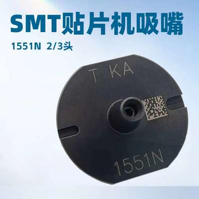 SMT吸嘴CM402 602 NPM贴片机吸嘴1551N不发白耐用陶瓷非标吸嘴