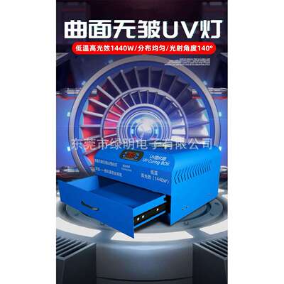 曲面柔性屏 全面屏光学胶 无影胶 紫外线固化 UV灯箱1440w