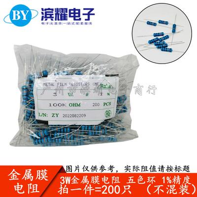 3W金属膜电阻 0.22R 0.24R 0.27R 0.3R 0.33R 欧 1%精密 五色环