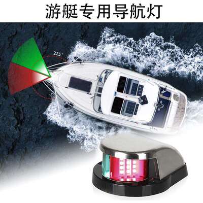 航海灯游艇灯锌合金盖信号灯指示船头灯LED灯12VDC船用航行灯防水