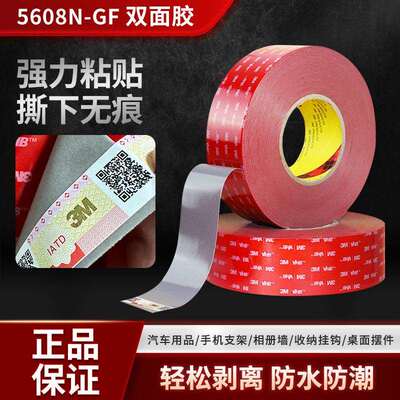 3M5608N-GF双面胶高粘海绵汽车车用固定贴5608N-GF灰色泡棉胶塑胶