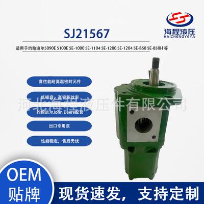 约翰迪尔 SJ21567 适用5090E 5100E 5E-1000 5E-1104 5E-1200等